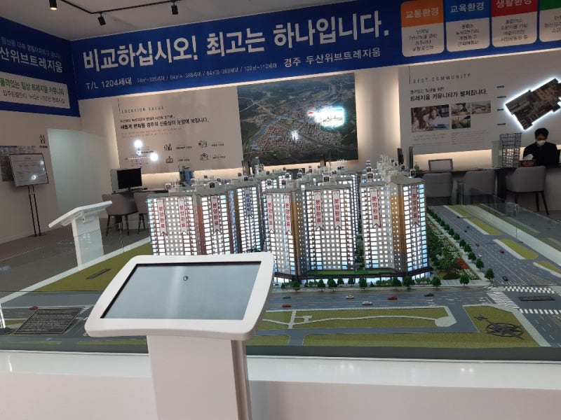 경주 두산위브 트레지움 계약 안심분양제 시행 네이버 블로그