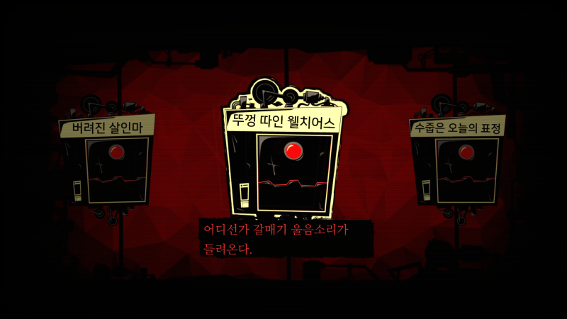 [Lobocorp] 로보토미 코퍼레이션을 플레이해보았다 - 3회차 2/? : 네이버 블로그