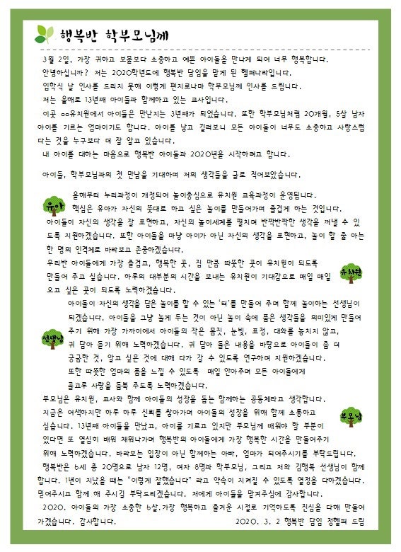 학부모님과 관계형성 3월 학부모님께 보내는 편지 네이버 블로그