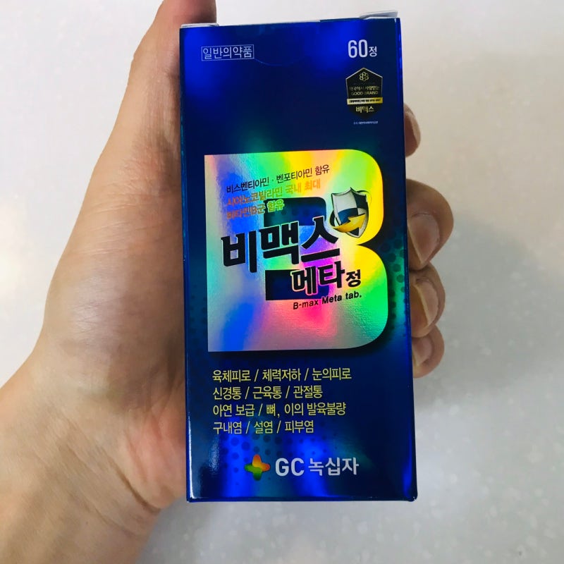 비맥스 메타정 후기 비타민b추천 직장인 비타민 이거 먹어보길 하늘이 달라보여 ㅋㅋ 아 오늘 불토 밖에서 놀거임 ㅋㅋ
