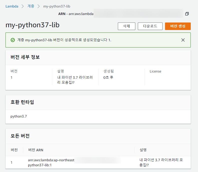 AWS 람다(AWS Lambda) 계층(Layer)를 이용해 파이썬 패키지(Package, Library) 사용하기 : 네이버 블로그