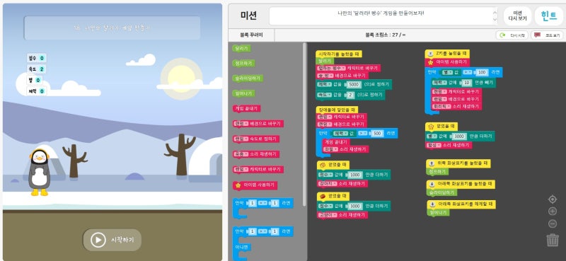 Ebs 이솦 달려라 펭수 게임 신규오픈 이벤트 함께 참여해요