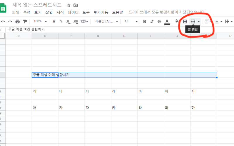 구글 스프레드시트 셀병합셀합치기 여러 개 한번에 하기 네이버 블로그