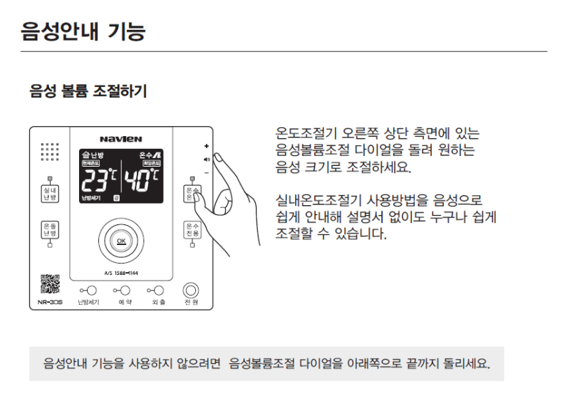 경동나비엔 보일러 룸 스위치 NR-30S ( NGB550 NCB552 NCB382 ) 온도조절기 사용 설명 및 에러코드 ...