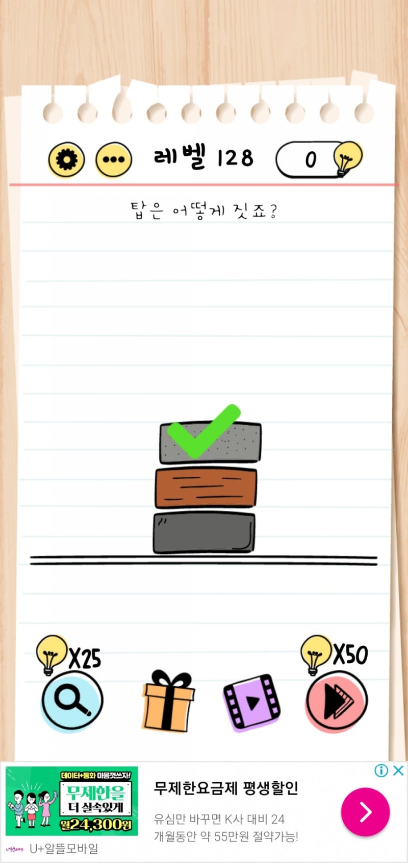 brain test:트리키 퍼즐 121~140 공략(브레인 테스트) : 네이버 블로그