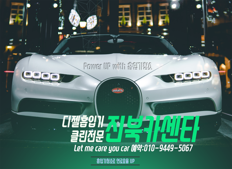 전주 흡기클리닝 전문점 진북카센타를 소개합니다~내 디젤차 보살피기 네이버 블로그