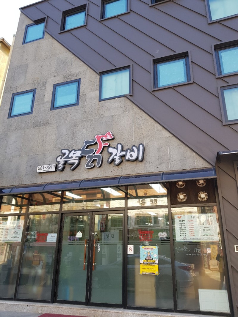 ♡물닭갈비를 아시나요♡ 강원도 태백시 맛집 추천ㅡ물닭갈비 전문점 골목닭갈비 네이버 블로그