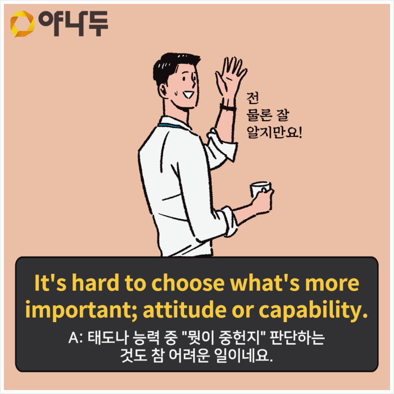 영어독해 - 회사 내 딜레마 'Capability VS Attitude' : 네이버 블로그