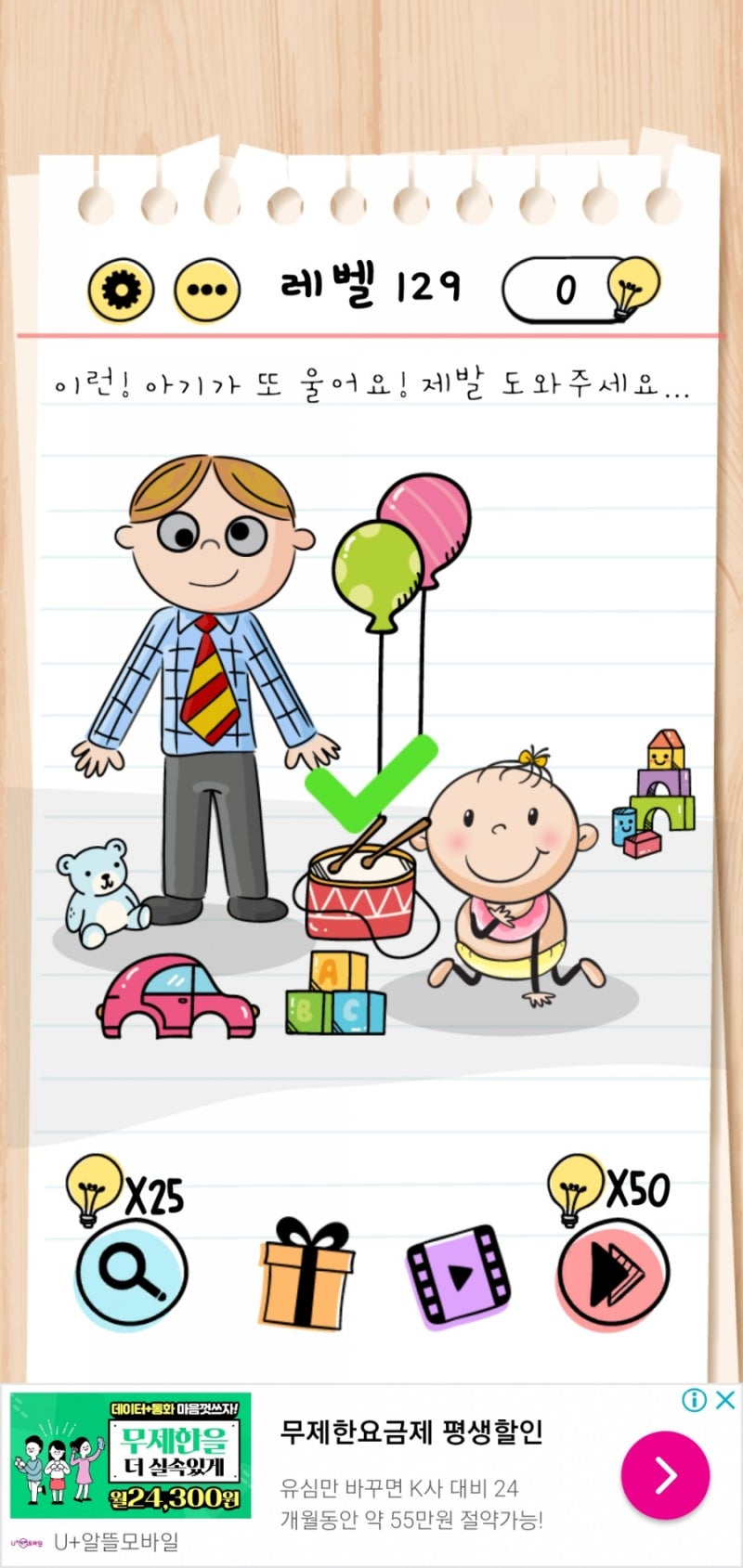 brain test:트리키 퍼즐 121~140 공략(브레인 테스트) : 네이버 블로그