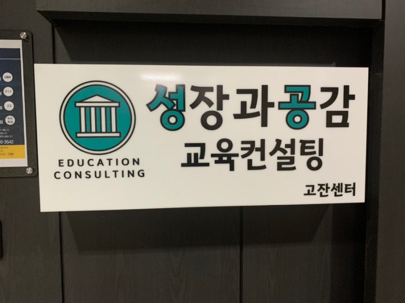 안산 대입컨설팅진로상담 성장과공감 교육컨설팅 대입학원에서 받고 왔어요 네이버 블로그