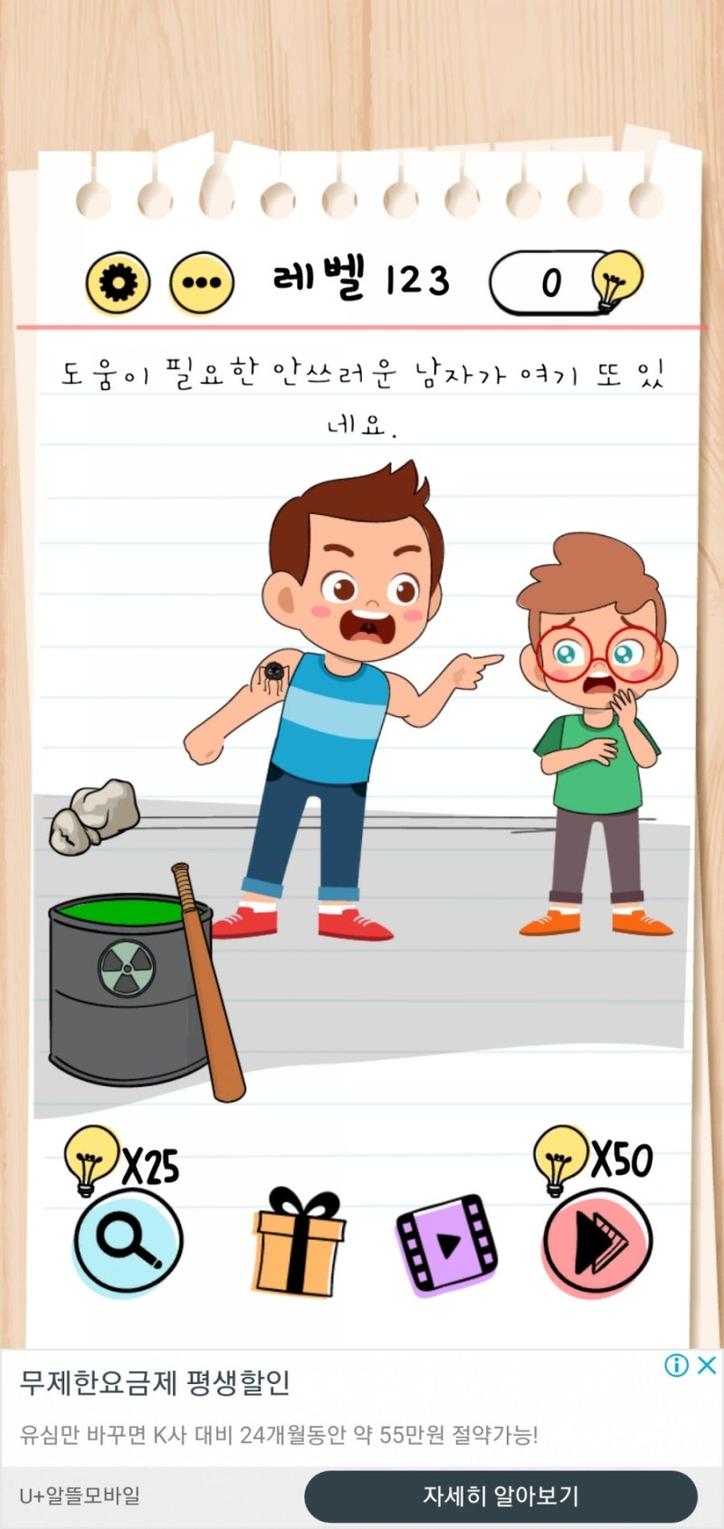 brain test:트리키 퍼즐 121~140 공략(브레인 테스트) : 네이버 블로그