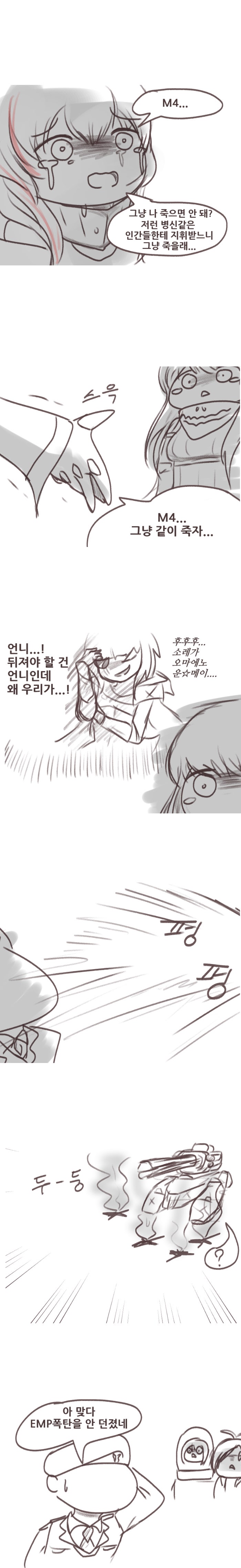 소녀전선 만화 정신병자삐칠이 리벨리온 동귀어진 네이버 블로그