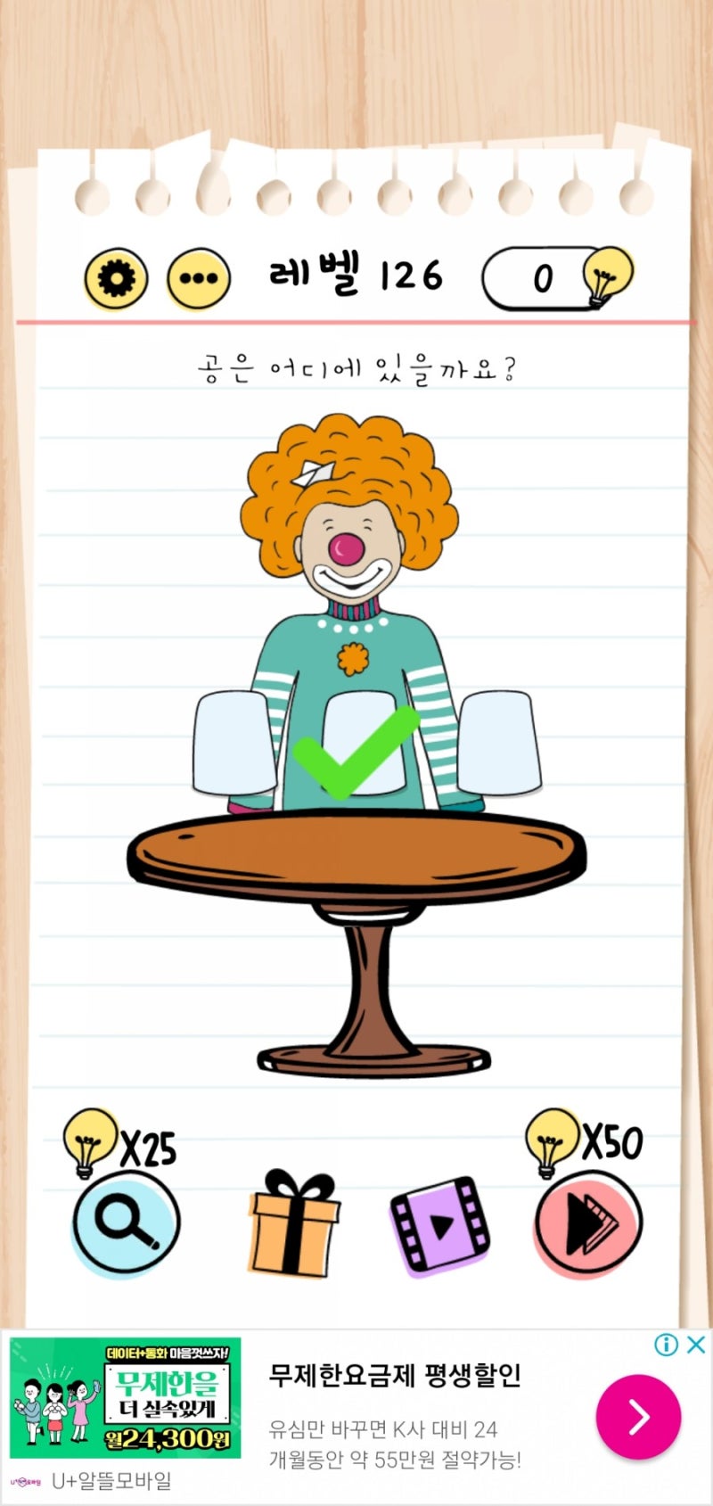 brain test:트리키 퍼즐 121~140 공략(브레인 테스트) : 네이버 블로그