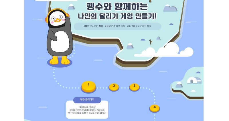 Ebs 이솦 달려라 펭수 게임 신규오픈 이벤트 함께 참여해요