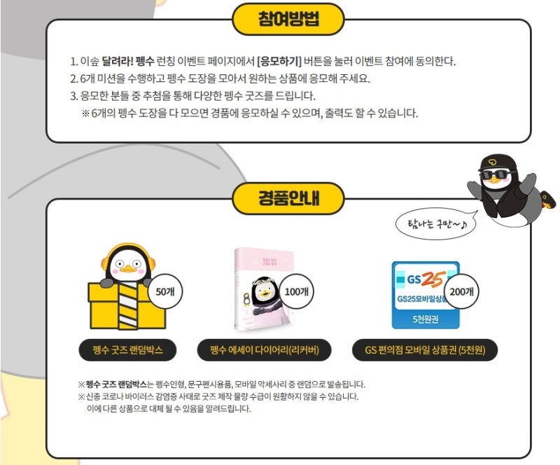 Ebs 이솦 달려라 펭수 게임 신규오픈 이벤트 함께 참여해요