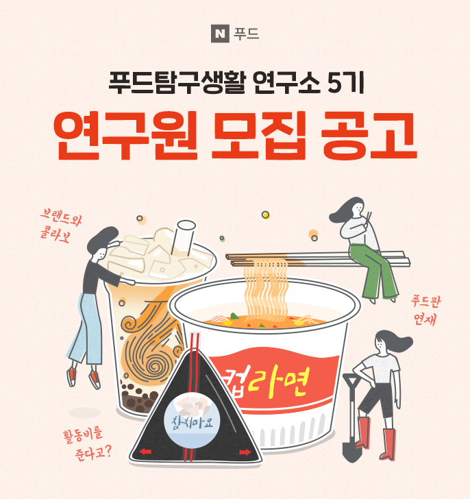 네이버 푸드탐구생활 연구원 4기 후기 장단점 우수연구원 선정까지♥ 네이버 블로그