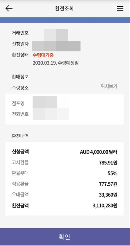 호주 달러 환전하기 가장 환율우대 많이 해주는 곳은 네이버 블로그