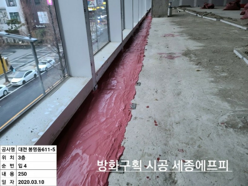 대전시 봉명동 커튼월 층간방화구획 시공 입니다 네이버 블로그