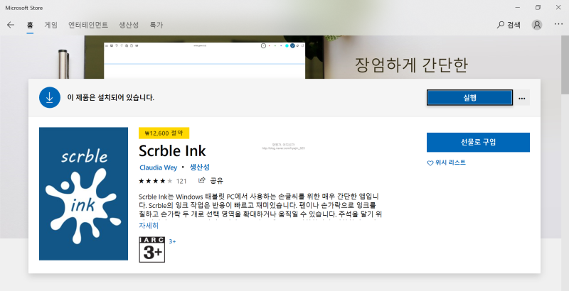 삼성 노트북 펜s 윈도우/서피스 필기앱 추천 (1) scrble ink : 네이버 블로그