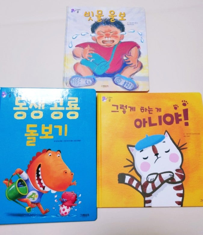 하루 한 권 그림책 도레미곰 전집 아이가 좋아하는 창작동화 두돌아기 전집 추천 네이버 블로그