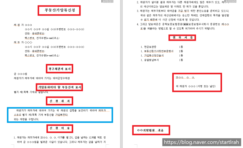 가압류 신청 절차와 방법 부동산가압류 채권가압류 네이버 블로그