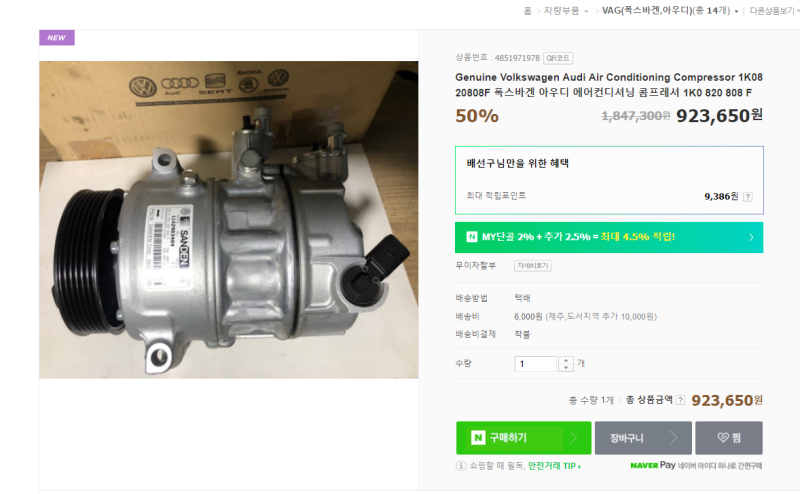 Genuine Volkswagen Audi Air Conditioning Compressor 1K0820808F 폭스바겐 아우디 ...