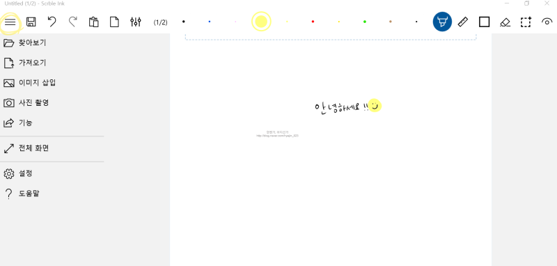 삼성 노트북 펜s 윈도우/서피스 필기앱 추천 (1) scrble ink : 네이버 블로그