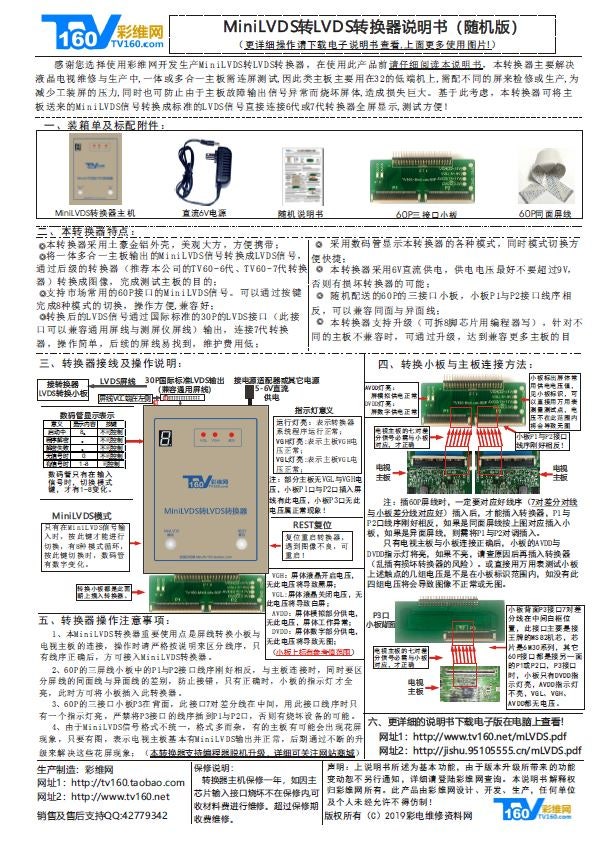 tv160 7세대 7th 컨버터 mini lvds 설명서 번역본 : 네이버 블로그