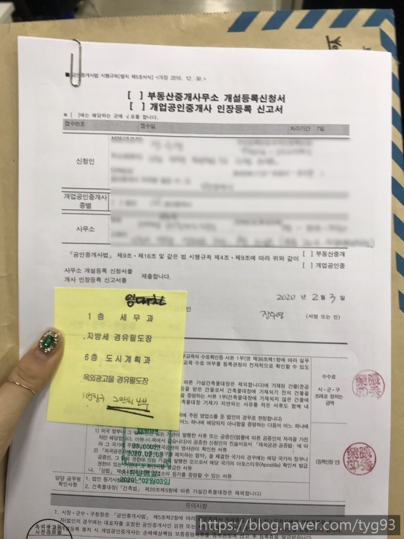 공인중개사 개설등록 공제가입 네이버 블로그
