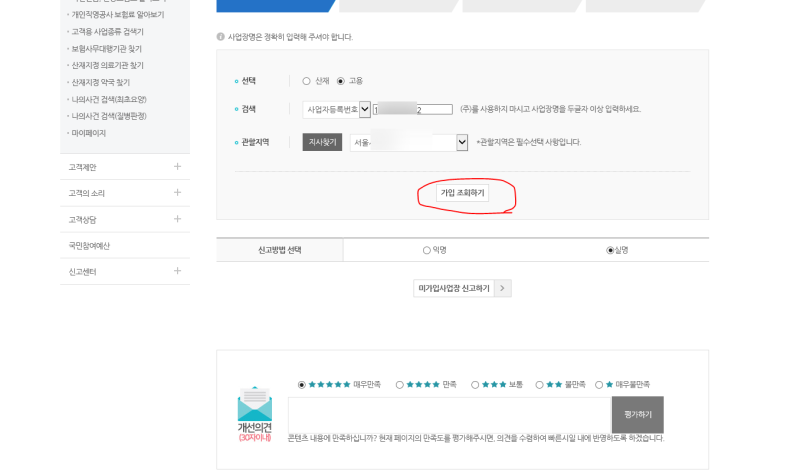 고용보험사업장관리번호조회방법은고용보험사업장관리번호와산재보험사업장관리번호는동일합니다 네이버 블로그
