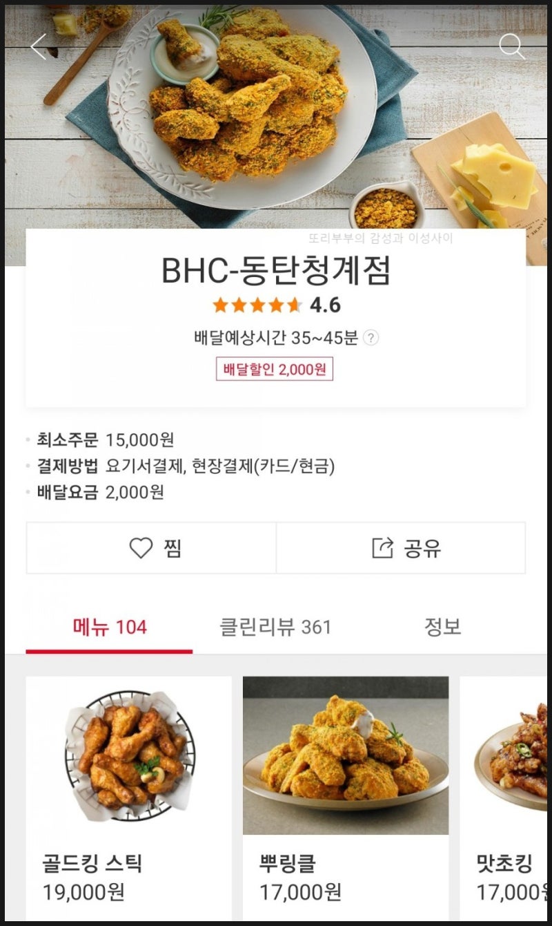 Bhc 골드킹 콤보에 뿌링핫도그 먹어본 솔직 후기치즈볼 개수 칼로리 네이버 블로그