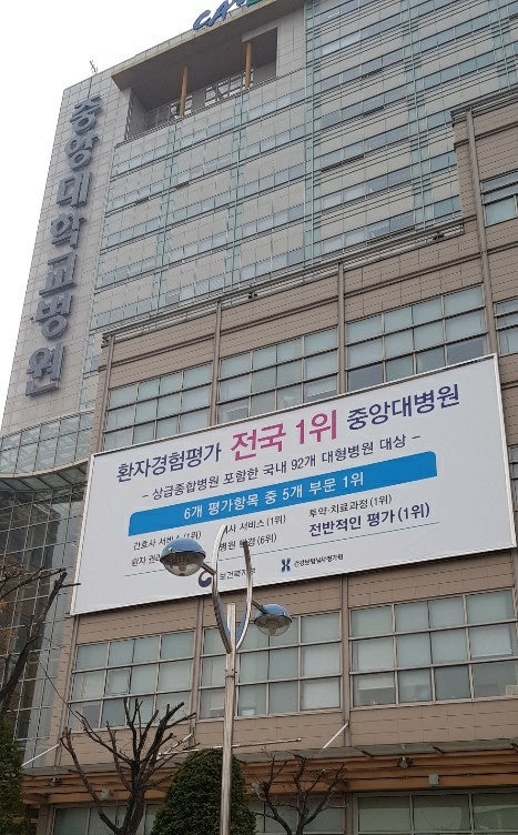 사설 구급차 중앙대병원에서 센트럴요양병원으로 환자 이송완료 네이버 블로그