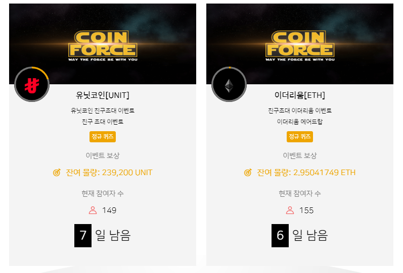 코인포스 에어드랍 참여하고 유닛코인 받아가자! : 네이버 블로그