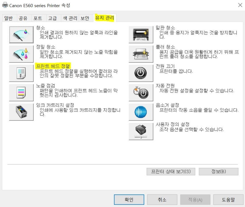 캐논 E569S 드라이버 설치/E569S 무선연결/E569S WPS/프린트 헤드 정렬/E569S 복사/E569S 스캔/대학생 프린트기/가정용 프린트기/양면인쇄 (p.s ...