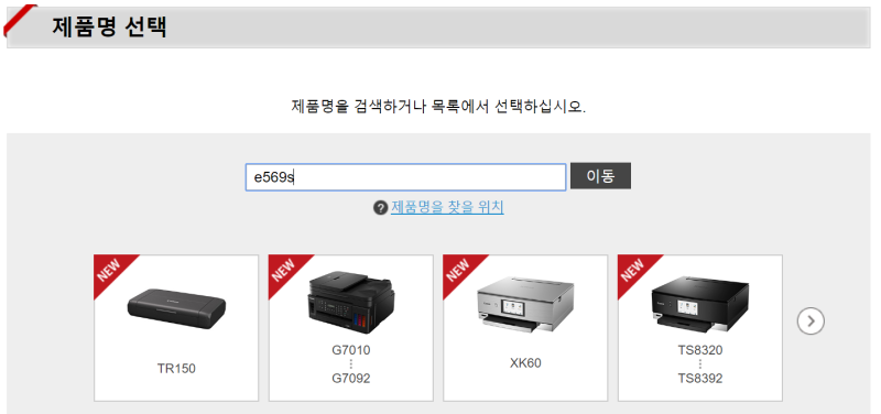 캐논 E569S 드라이버 설치/E569S 무선연결/E569S WPS/프린트 헤드 정렬/E569S 복사/E569S 스캔/대학생 프린트기/가정용 프린트기/양면인쇄 (p.s ...