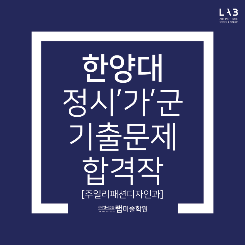 미대갈랩 2020 합격작 2020학년도 한양대 정시가군 주얼리패션디자인과 합격작 공개 네이버 블로그