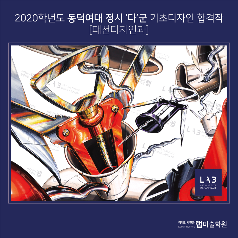 미대갈랩 2020 합격작 2020학년도 동덕여대 정시다군 패션디자인과 합격작 공개 네이버 블로그
