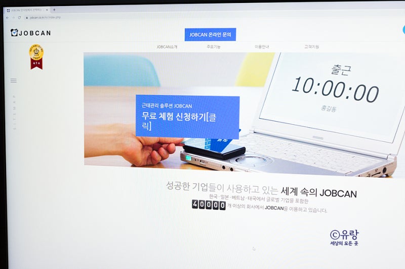 잡캔으로 간편히 출퇴근관리 하는 방법 네이버 블로그