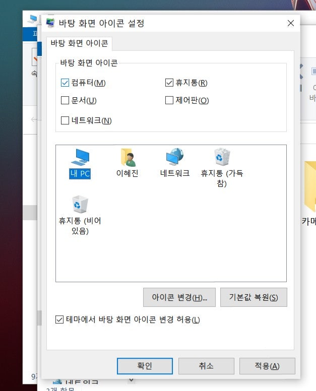 초간단 윈도우 10 바탕화면에 내 컴퓨터 인터넷 익스플로러 바로가기 아이콘 만들기 내 Pc 네이버 블로그