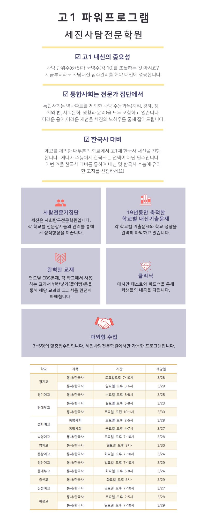 세진사탐 고1 내신 파워프로그램 안내 네이버 블로그