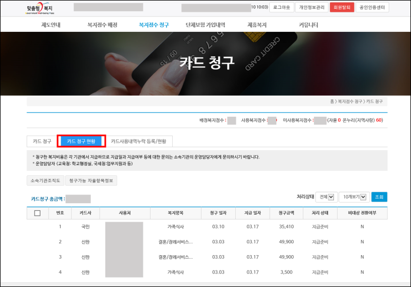 공무원 맞춤형 복지포탈 카드 등록 청구 방법 복지 포인트 편하게 사용하기 네이버 블로그