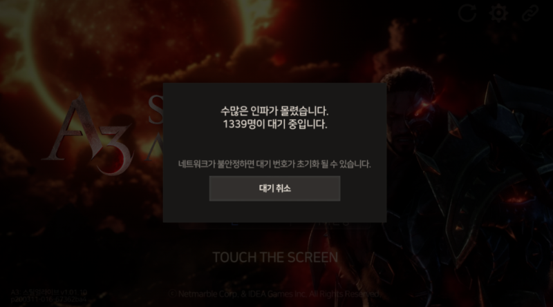 모바일게임 대작 MMORPG, A3 스틸얼라이브 공략 : 네이버 블로그