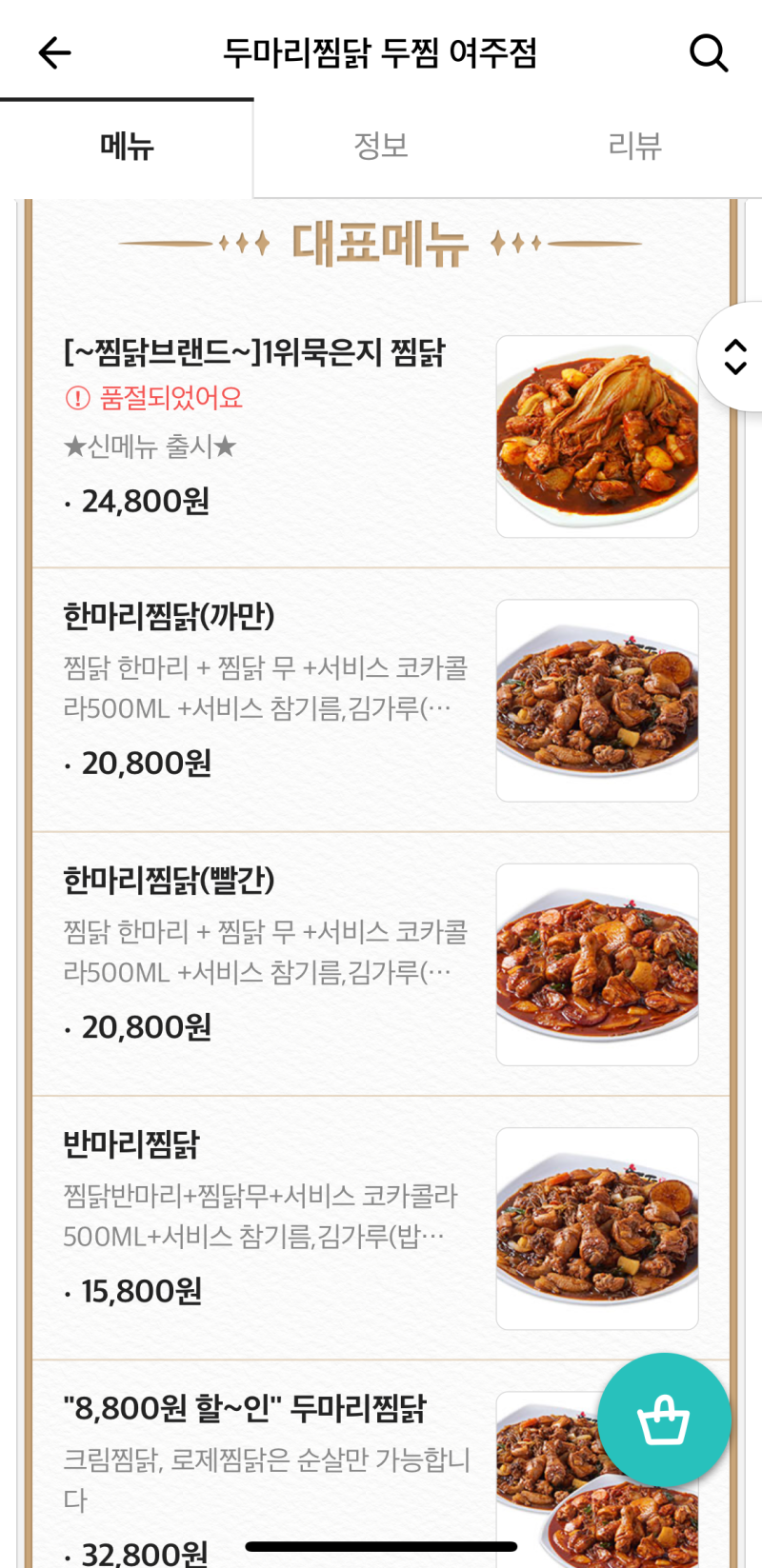 배달의민족 여주 배달음식추천 여주찜닭맛집 두마리찜닭두찜여주점 네이버 블로그