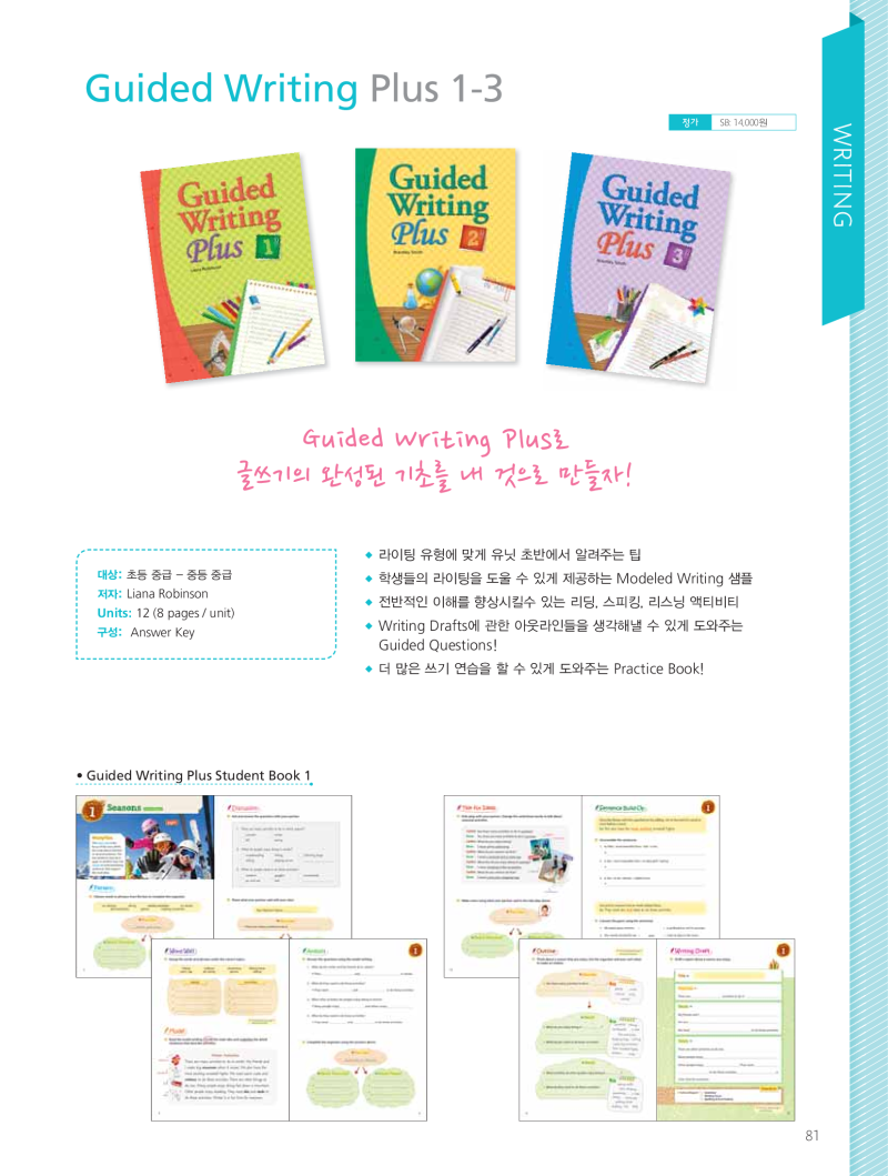 Guided Writing Plus 1-3 가이드 라이팅 플러스 - Guided Writing Plus로 글쓰기의 완성된 기초를 ...