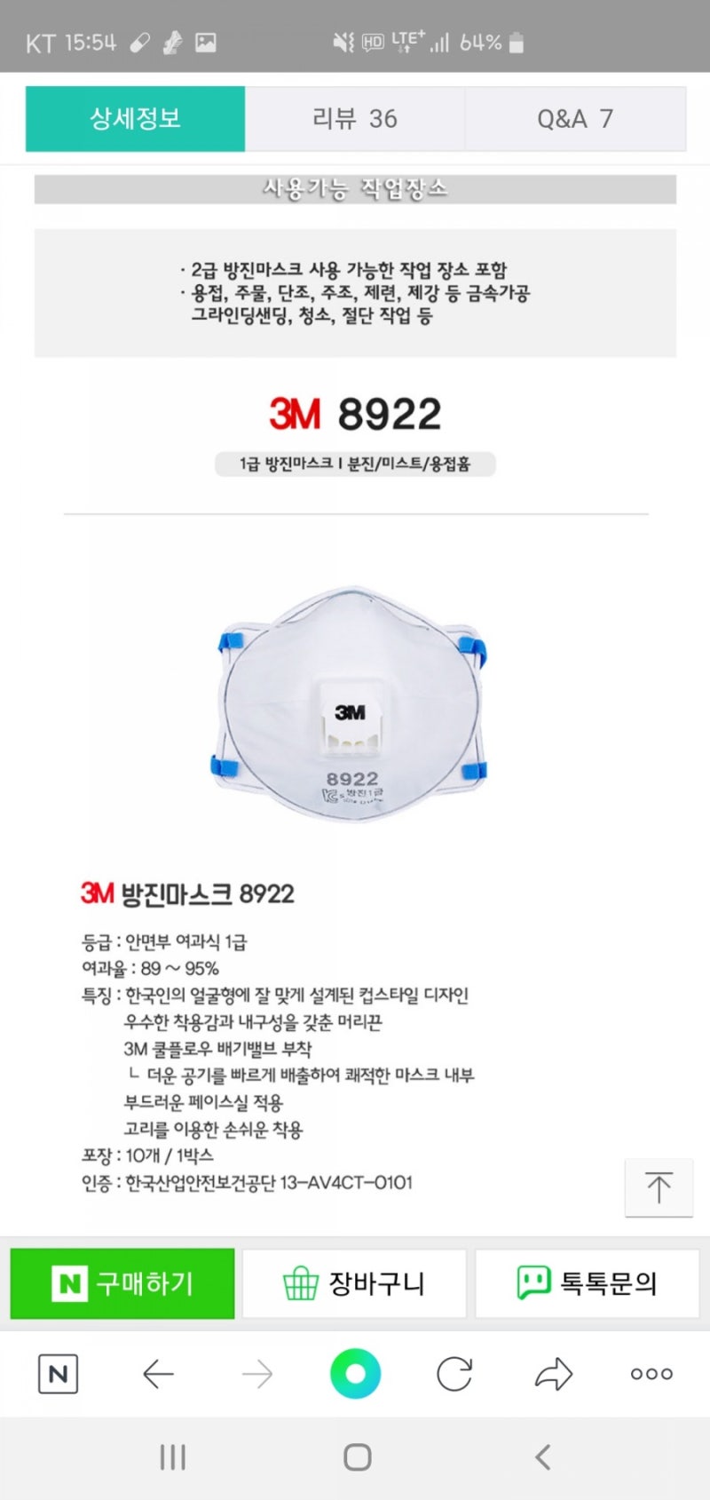 아직 3m 8922 1급 방진마스크 판매는 끝나지 않았습니다! (그린세이프티 판매 링크) (18시 40분 기준 품절) : 네이버 블로그