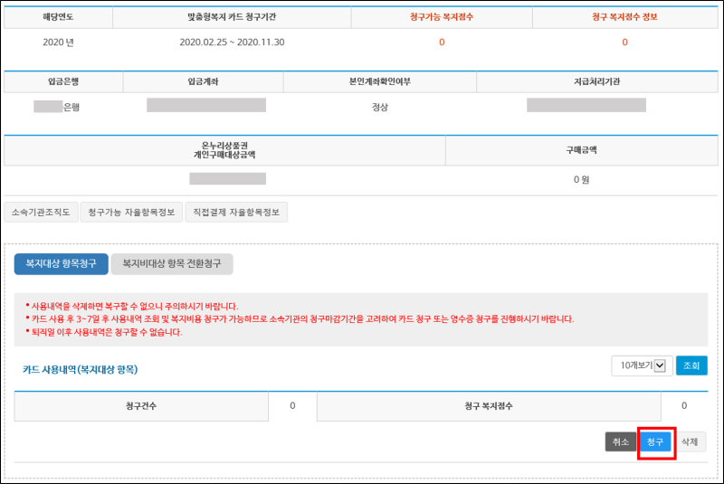 공무원 맞춤형 복지포탈 카드 등록 청구 방법 복지 포인트 편하게 사용하기 네이버 블로그