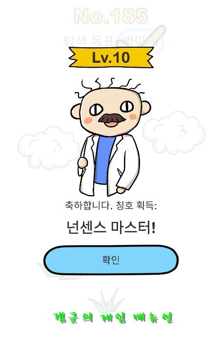 브레인아웃(Brain Out) 182부터 191까지 최신 공략! : 네이버 블로그