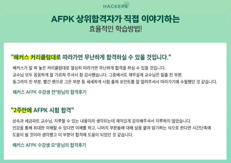 2020년 AFPK 시험을 당장 준비해야 하는 이유! : 네이버 블로그