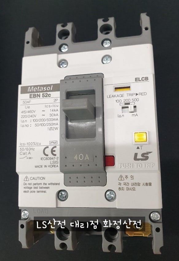 [차단기] LS산전 ABN52C, EBN52C 모양, 크기 간단히 살펴보기/ MCCB, ELCB : 네이버 블로그