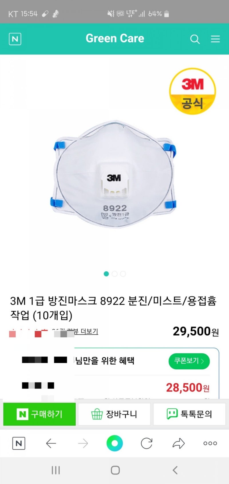 아직 3m 8922 1급 방진마스크 판매는 끝나지 않았습니다! (그린세이프티 판매 링크) (18시 40분 기준 품절) : 네이버 블로그